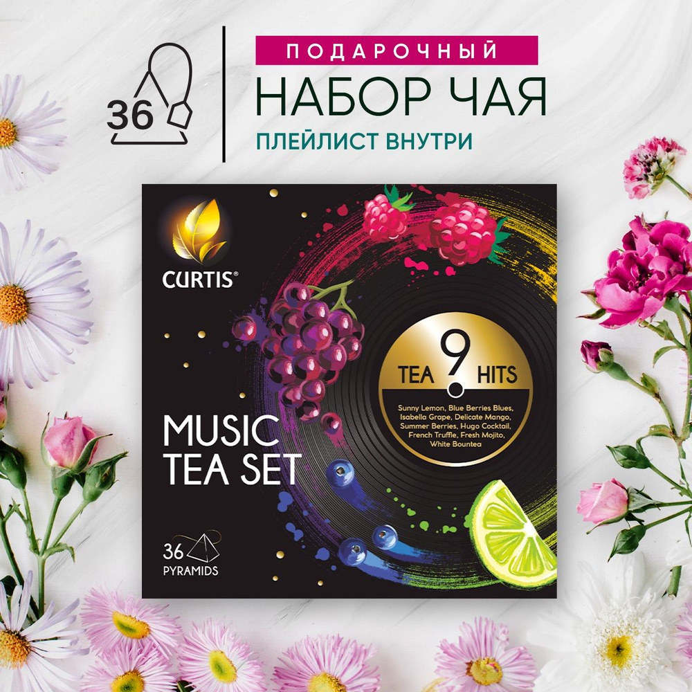 Подарочный набор чая в пирамидках Curtis Music Tea Set, ассорти, 9 ...