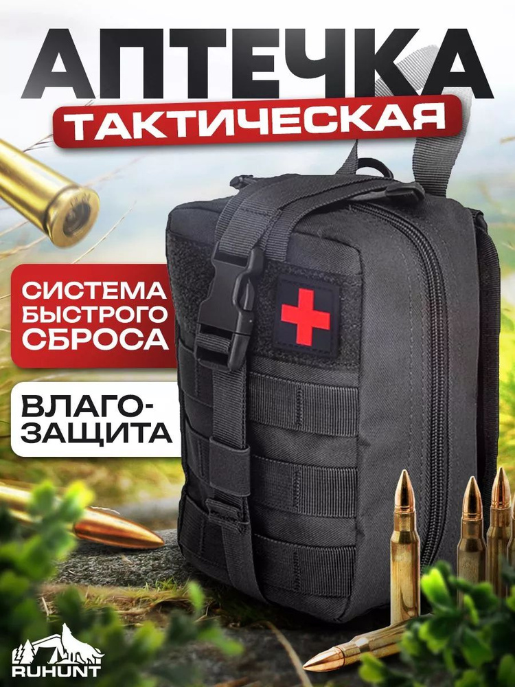 Тактическая аптечка мультикам - купить с доставкой по выгодным ценам в ...