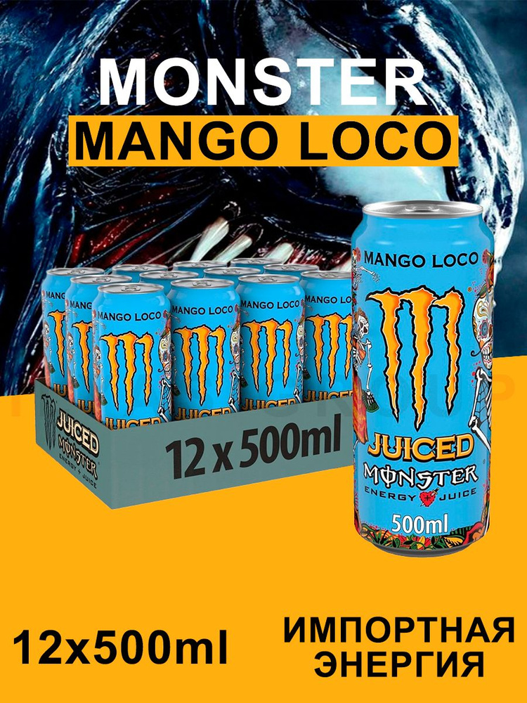 Monster Energy Mango Loco 0,5л./12шт. Энергетический напиток Монстр ...