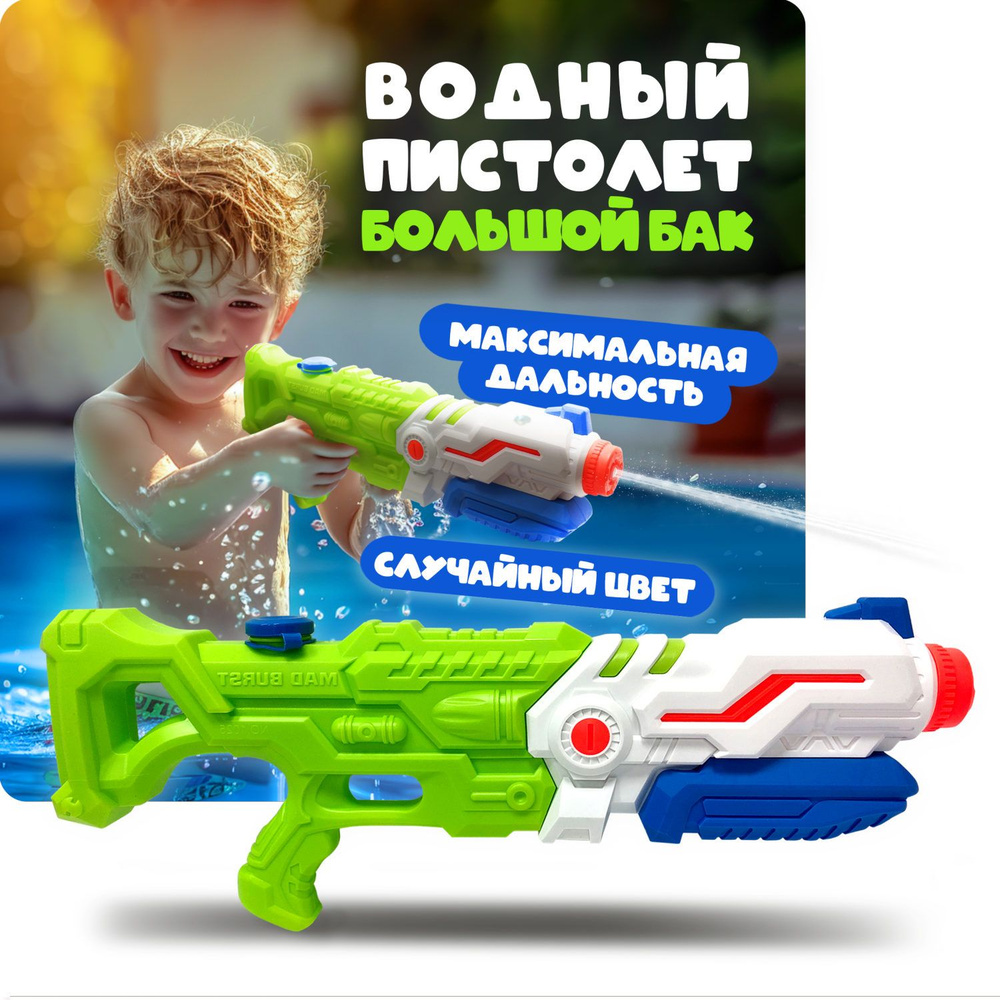 Водяной пистолет Аквамания 1TOY бластер, детское игрушечное оружие для мальчиков и девочек ...