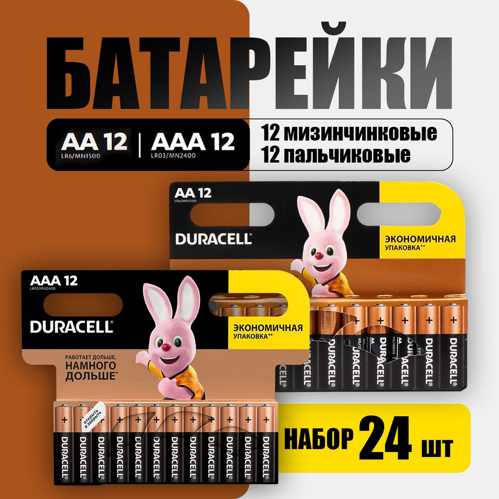 Duracell Батарейка AAA, AA, 1,5 В, 24 шт - купить с доставкой по ...