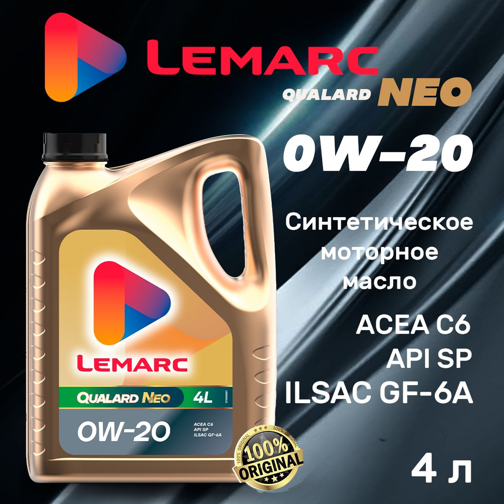 Масло моторное Lemarc 0W-20 Синтетическое - купить в интернет-магазине OZON (1345584083)
