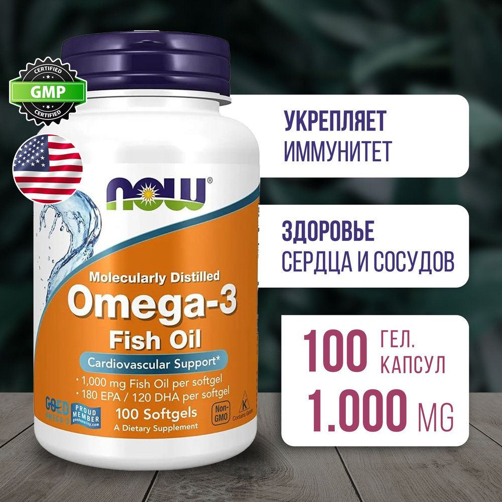 Омега 3 1000 мг 100 капсул, NOW Оmega-3 softgels, Рыбий жир, Укрепление ...