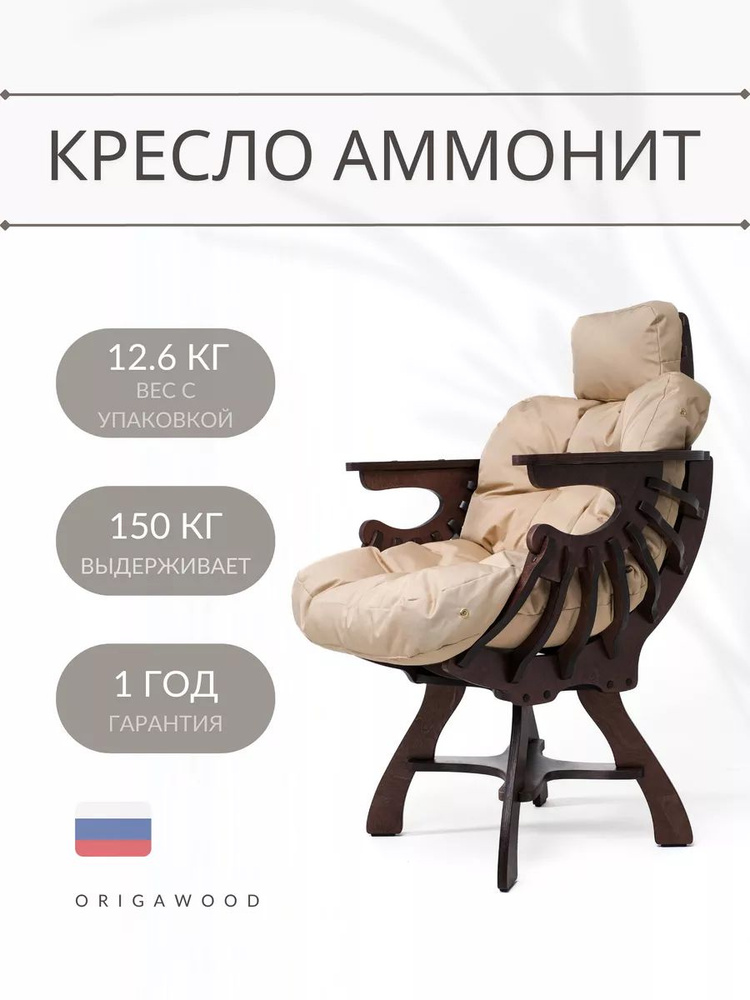 Деревянное садовое кресло стул Амонит с подлокотниками - купить с ...