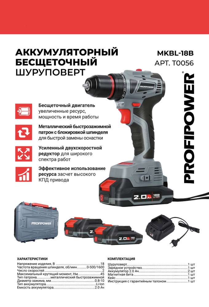Profipower Шуруповерт, 18 В, 40 Нм, 2 АКБ купить на OZON по низкой цене (1826991796)