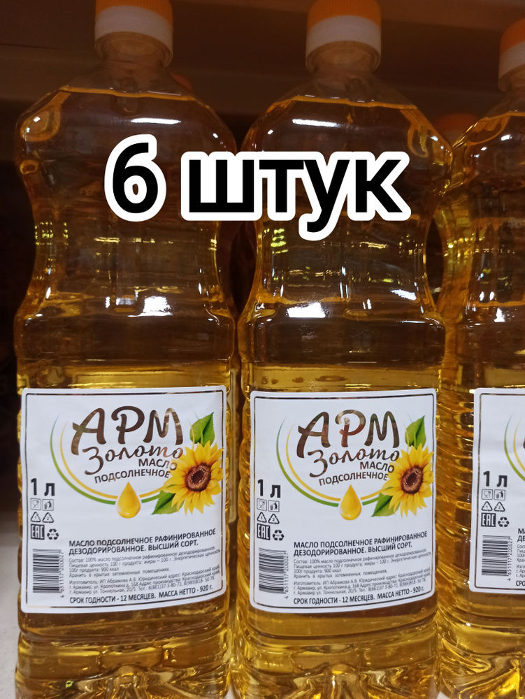 масло подсолнечное КУБАНСКОЕ рафинированное АРМ Золото 6 шт - купить с ...