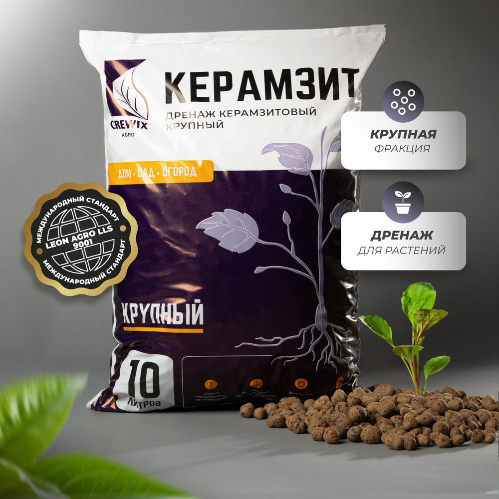 Керамзит для растений дренаж 10 л крупный - купить по низкой цене в ...
