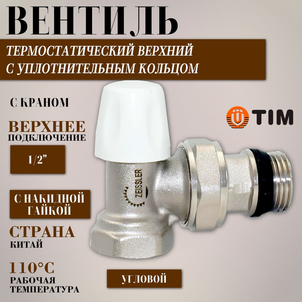 Вентиль радиаторный регулировочный угловой с кольцом уплотнительным ...