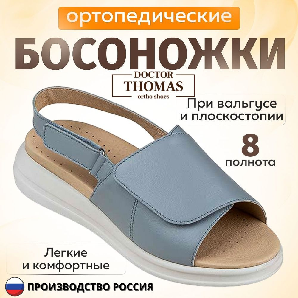 Ортопедическая обувь Doctor Thomas купить на OZON по низкой цене ...