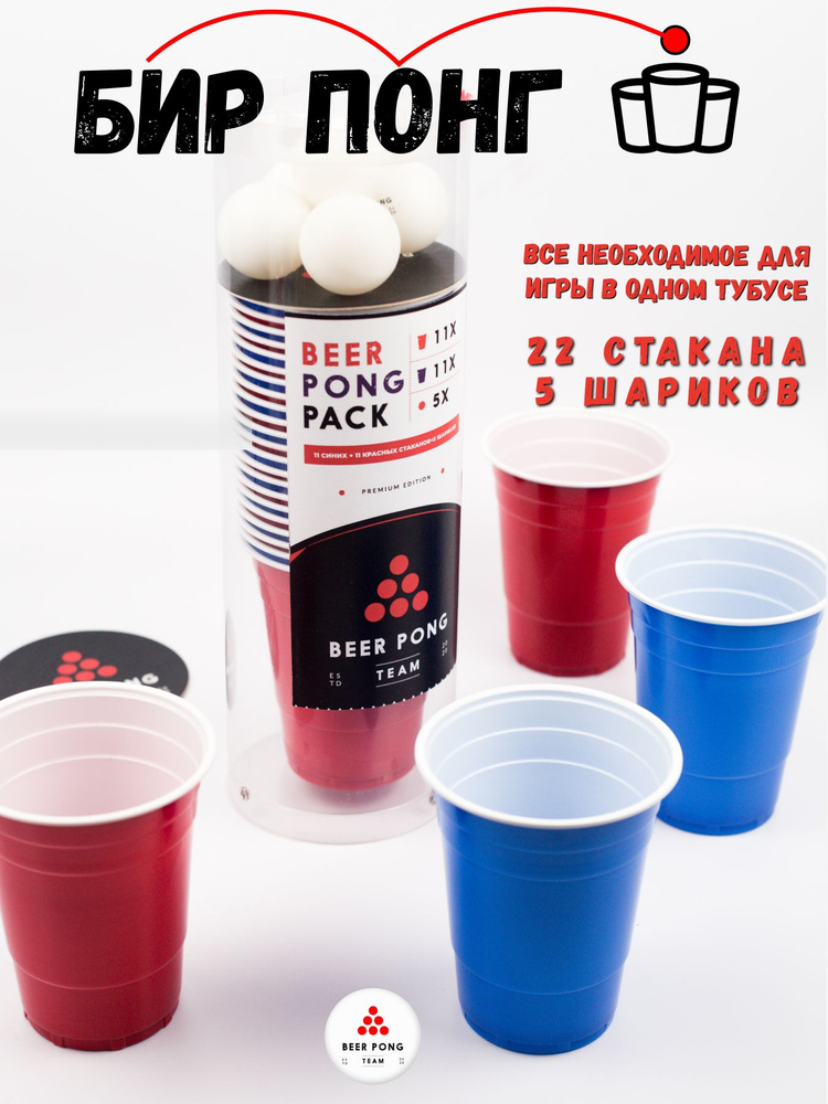 Настольные игры, Beer Pong, Бир понг купить на OZON по низкой цене ...