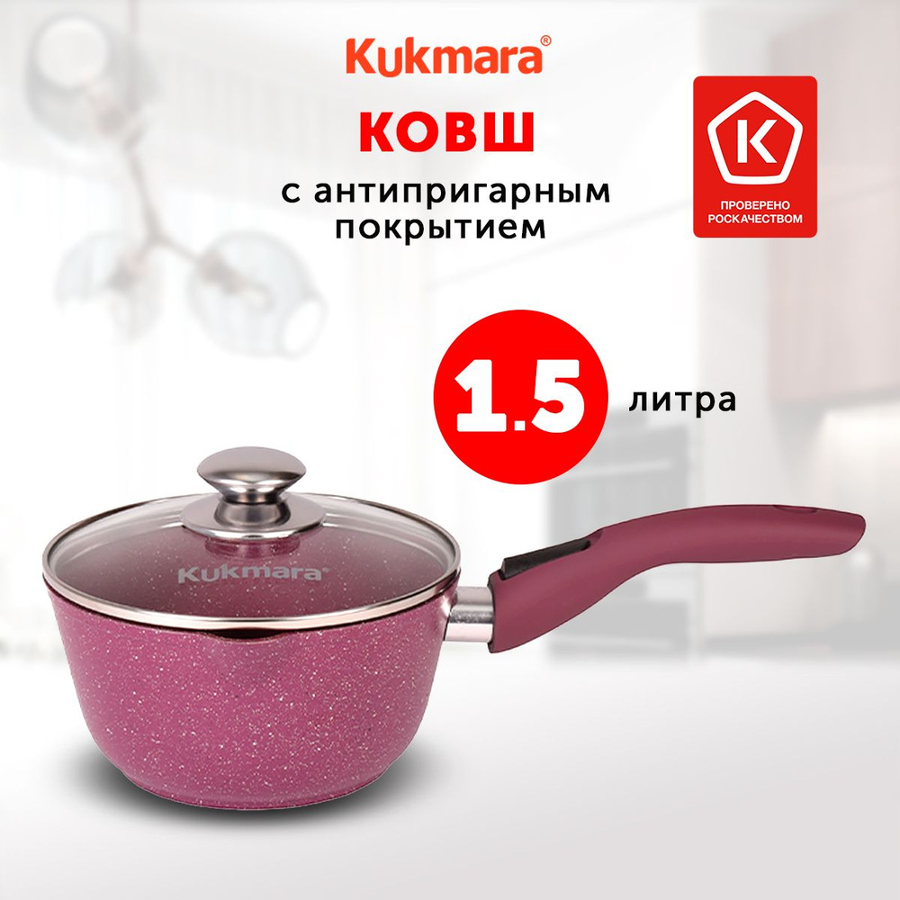 Ковш кухонный Kukmara Trendy Style Mystery, 1,5л, с крышкой, со съемной ...