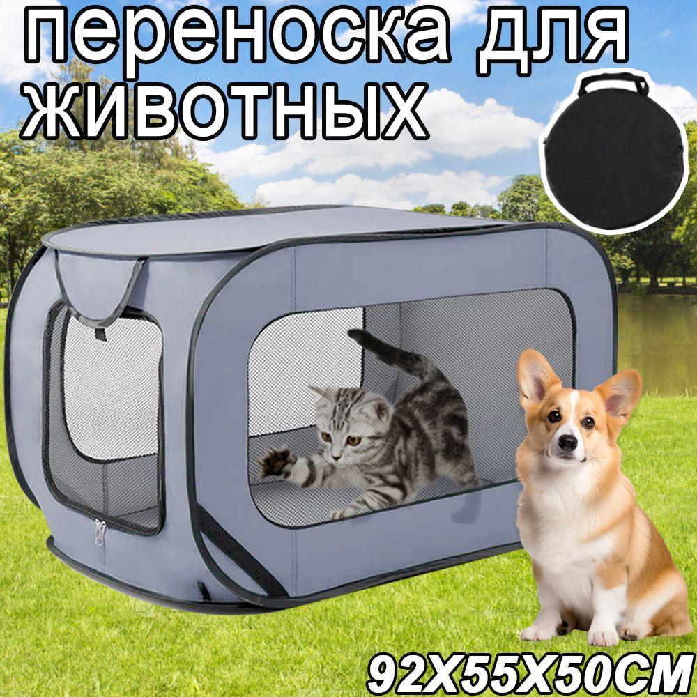 Переноска для животных, клетка для собак, переноска для кошек ...