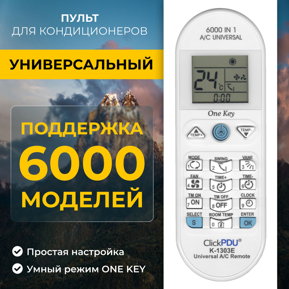 Универсальный пульт ClickPDU K-1303E для всех кондиционеров и сплит ...