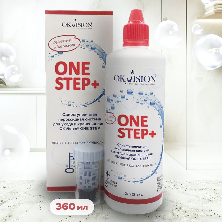 Пероксидная система OkVision One Step+ для ночных линз - купить с ...