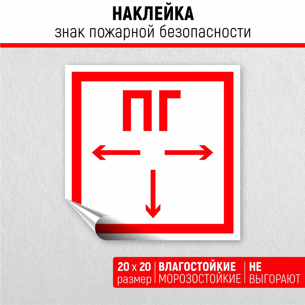 Наклейка Знак пожарной безопасности F 09 Пожарный гидрант купить с
