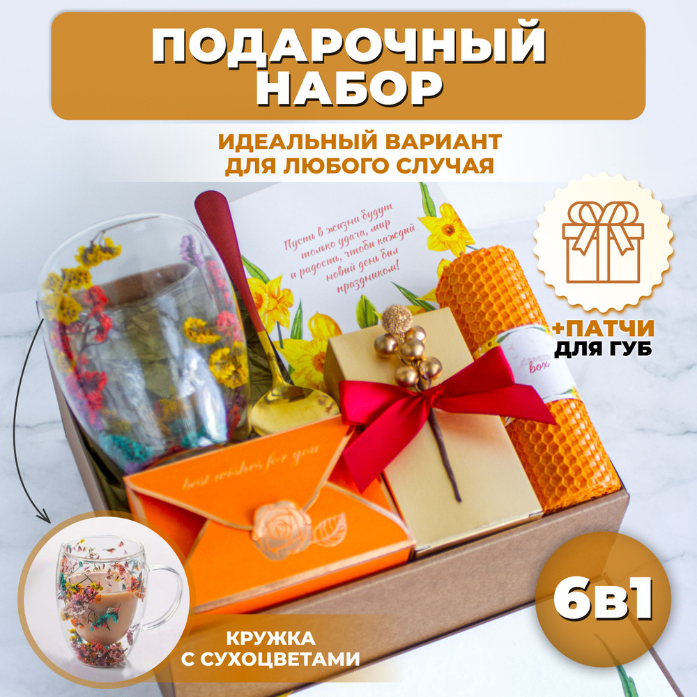 Подарочный набор для женщин DREAMBOX Подарок на День рождения - купить ...