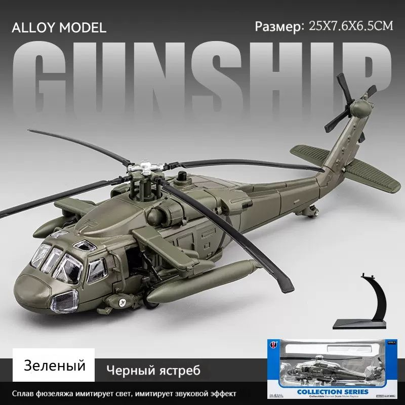 Модель вертолета/UH-60 Utility Helicopter,Black Hawk/UPCLOUD+24CM*8CM ...
