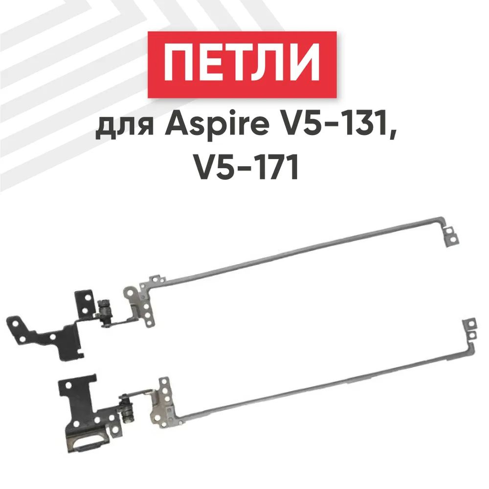 Петли AM0R0000100 для ноутбука Acer Aspire V5-131, Chromebook C710 ...