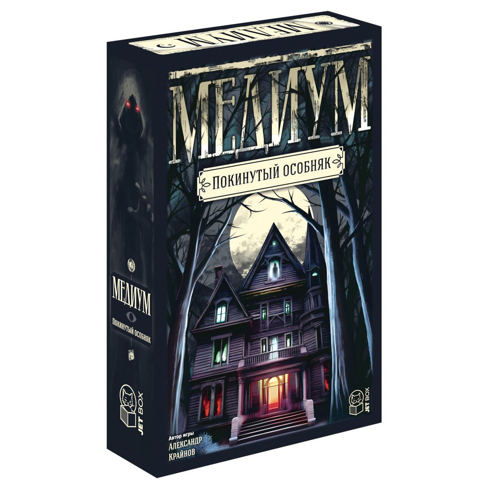Детективная настольная игра JetBox "Медиум: Покинутый особняк" для компании и вечеринок купить ...