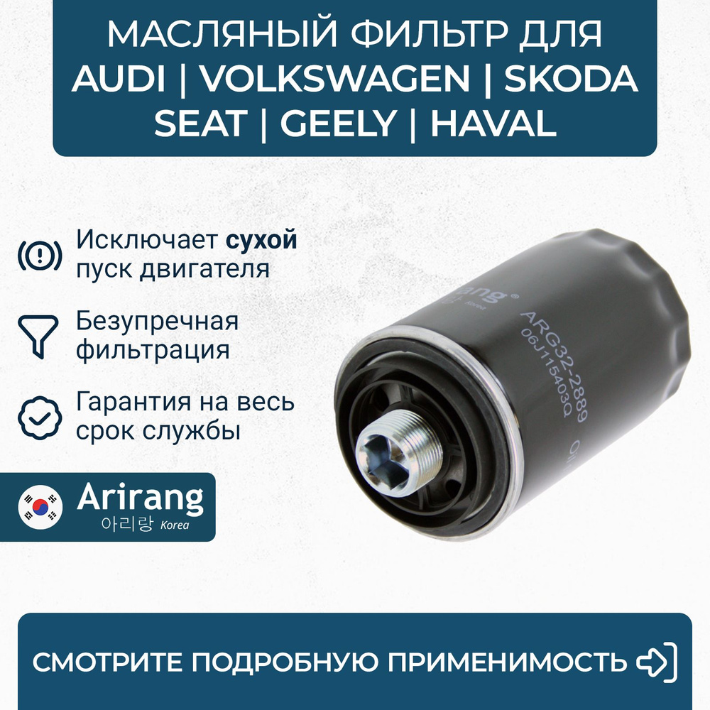 Фильтр масляный Skoda Octavia 2, VW Golf 5-6, Jetta 5-6, Passat CC ...