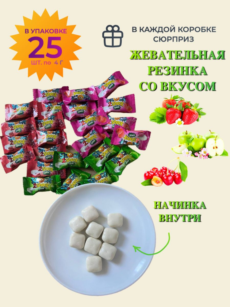 Ассорти жевательных резинок с жидким центром Saadet SHOCK 3 вкуса, 25 ...