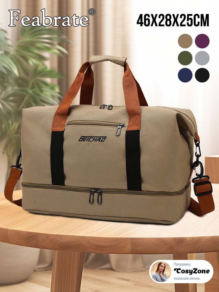 Feabrate Сумка дорожная купить на OZON по низкой цене (1618323511)