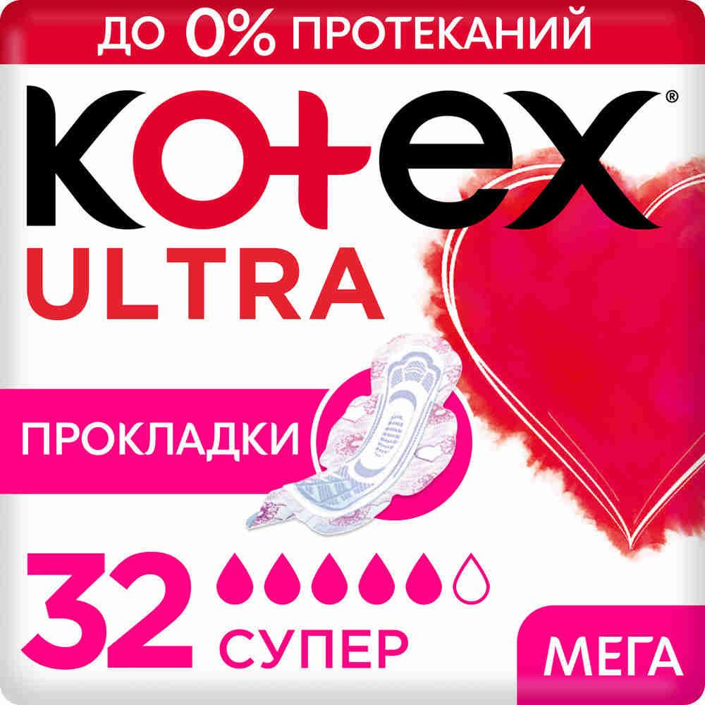 Прокладки женские Kotex Ultra Супер гигиенические, 32 шт - купить с доставкой по выгодным ценам ...