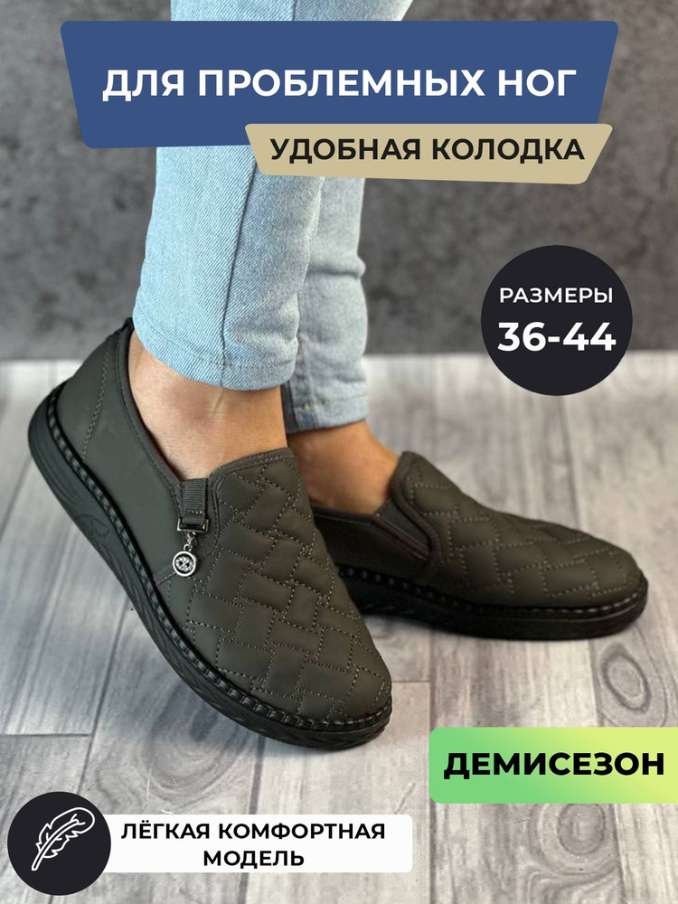 Мокасины Женский tapki.vsem серый, размер 41 На любой сезон Закрытый нос, Мягкая стелька купить ...