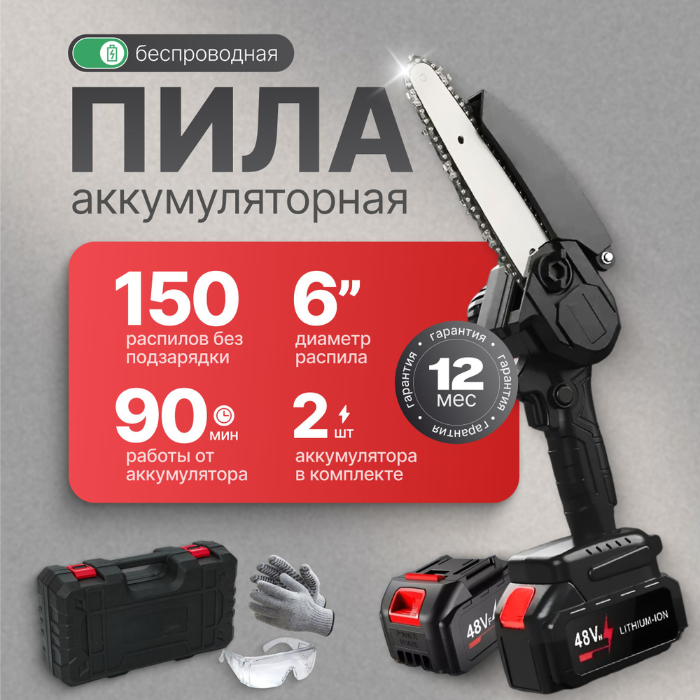 Цепная мини пила аккумуляторная купить на OZON по низкой цене (1760291757)