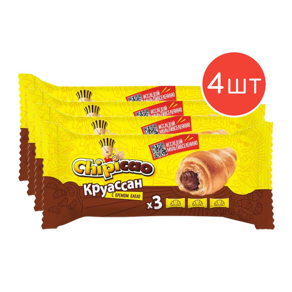 Круассаны Chipicao c кремом Какао 180г 4шт - купить с доставкой по ...