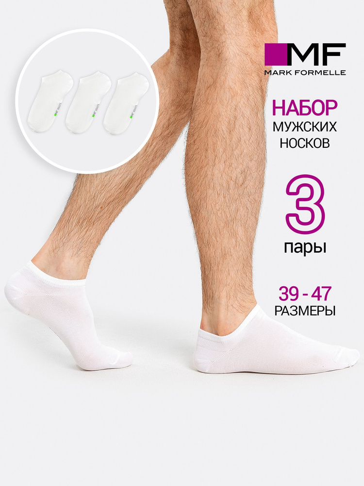 Комплект носков Mark Formelle, 3 пары - купить с доставкой по выгодным ценам в интернет-магазине ...