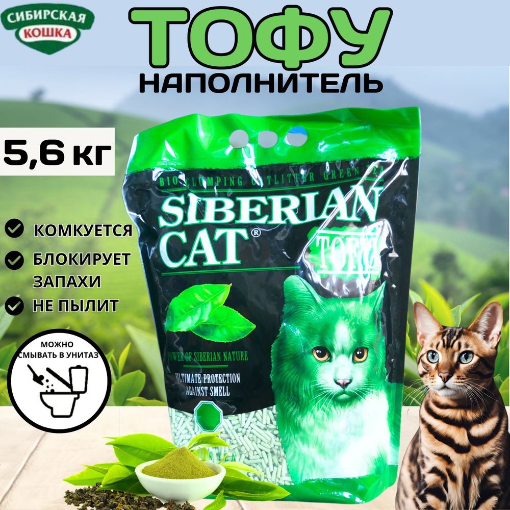 Тофу наполнитель для кошачьего туалета комкующийся, соевый ...