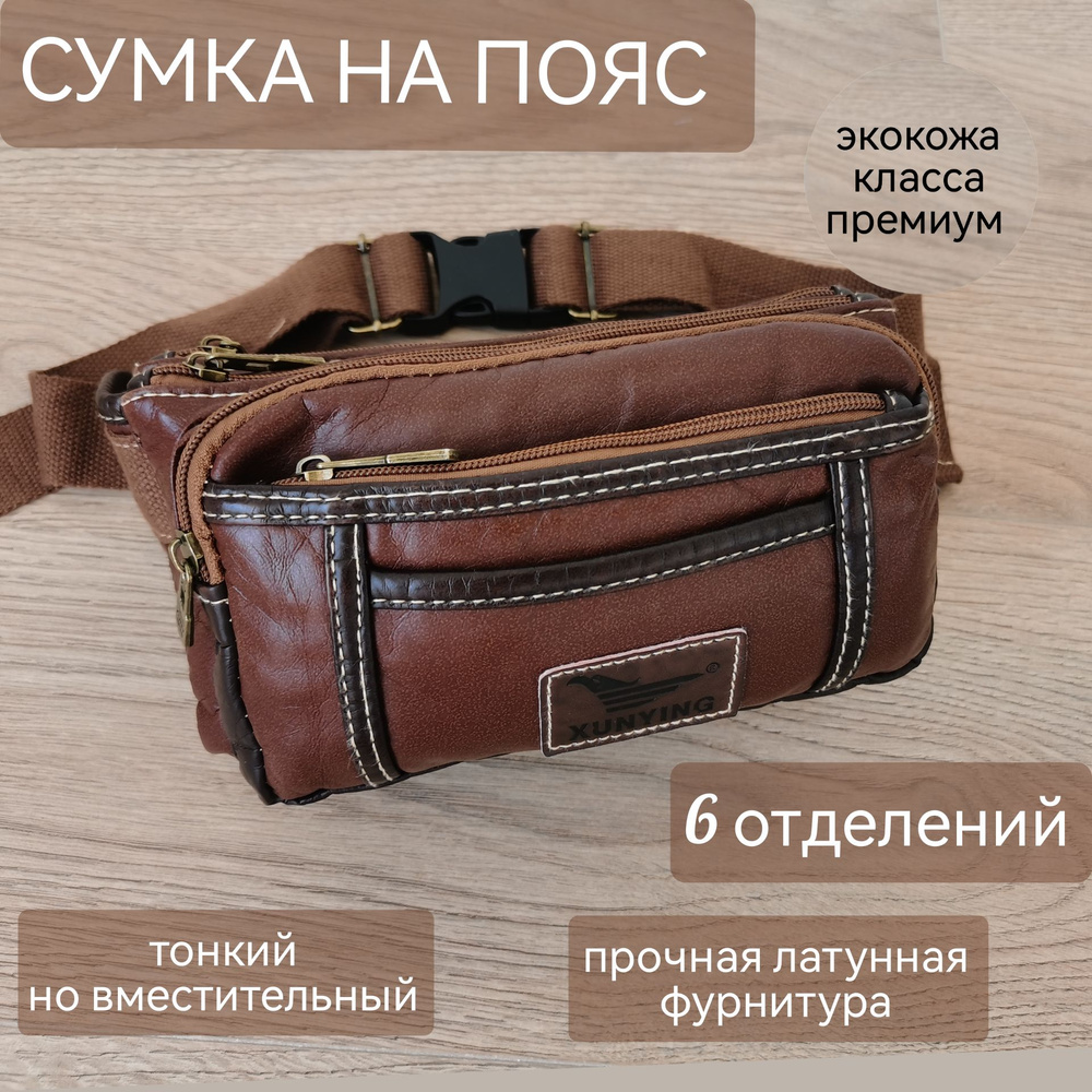 Сумка на пояс кожаная, бананка мужская через плечо - купить с доставкой ...