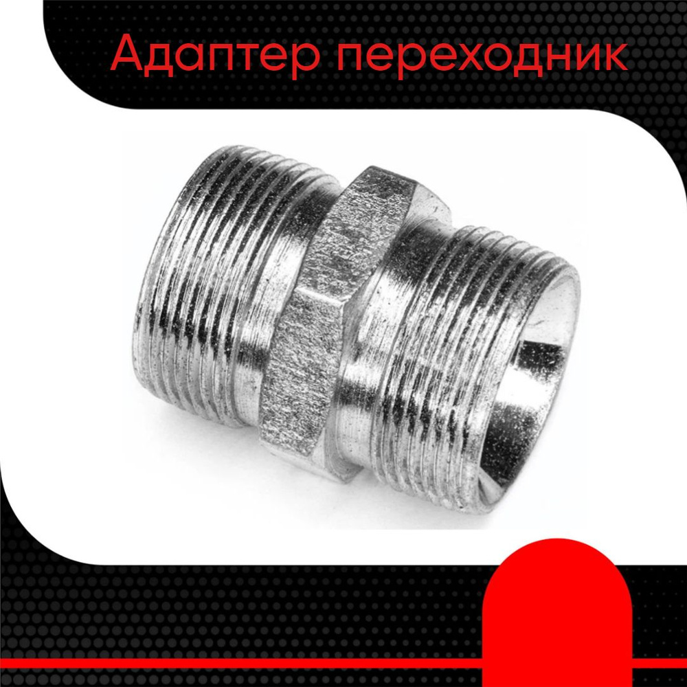 Штуцер переходной BSP 3/8" - BSP 3/8" (ш-ш) купить на OZON по низкой ...