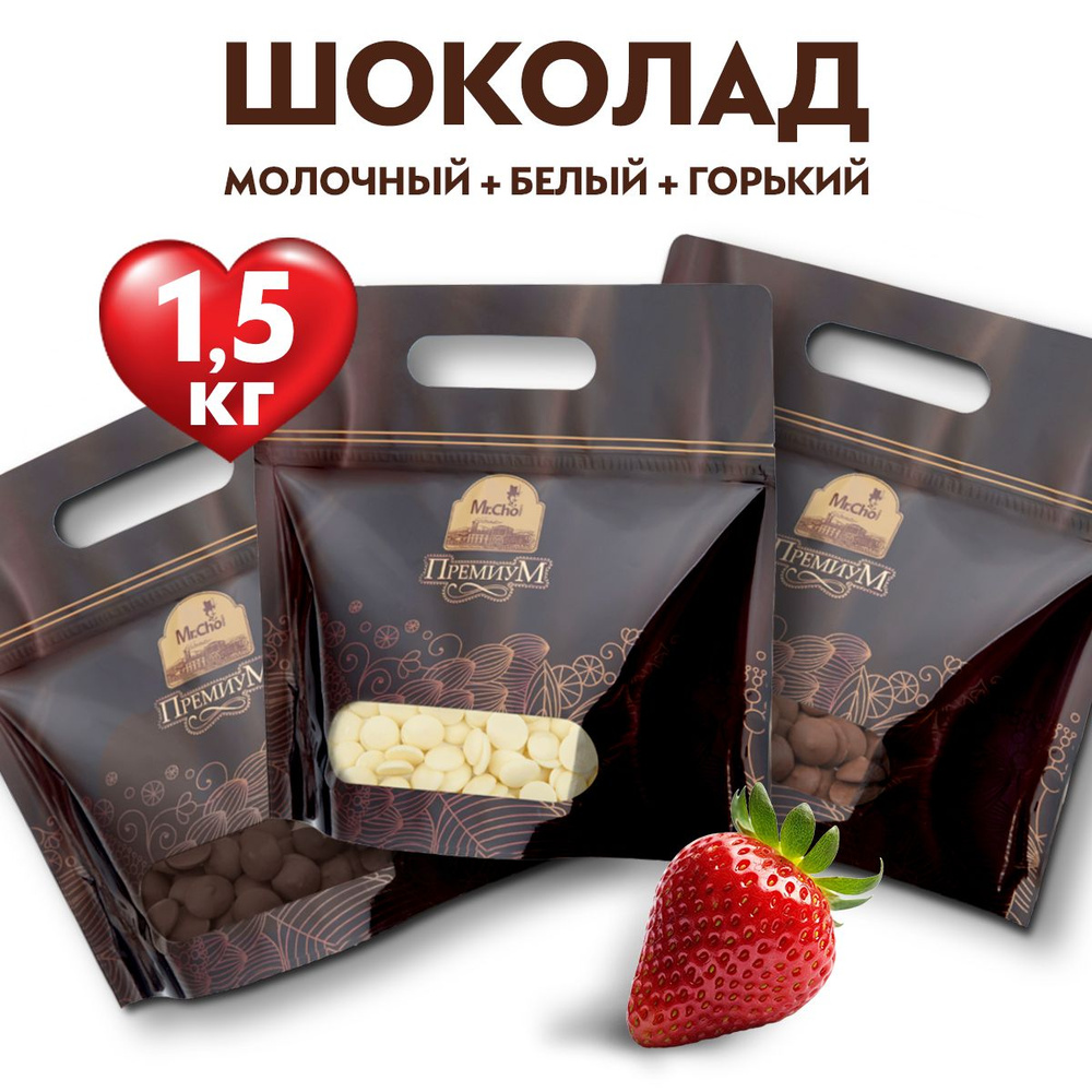 Кондитерский шоколад в каплях (каллетах) белый 500 г + молочный 500 г ...