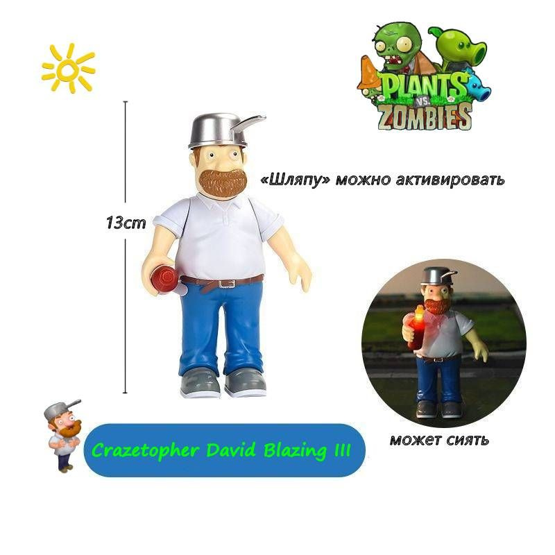 Персонаж Plants vs. Zombies, Crazetopher David Blazing III - купить с ...