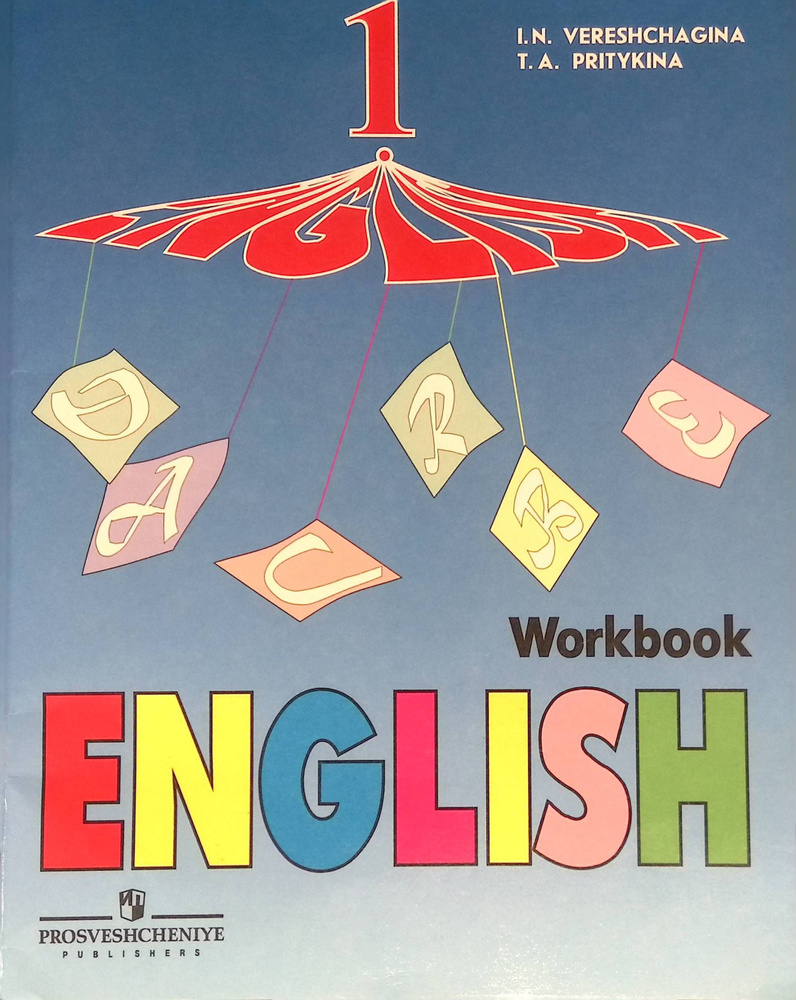 English. Workbook. 1 класс - купить с доставкой по выгодным ценам в ...