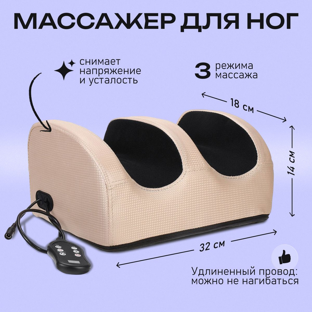 Массажер для ног и икр, роликовый электрический, для стоп, с подогревом ...