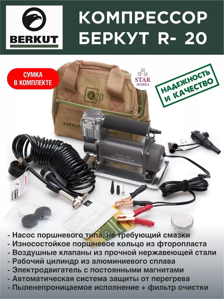 Компрессор Беркут R-20 BERKUT_R20/WB2022 для шин по низкой цене ...