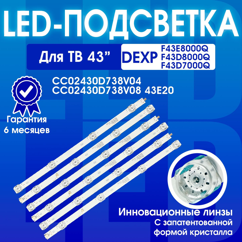 Подсветка CC02430D738V04 CC02430D738V08 43E20 для ТВ DEXP F43E8000Q F43D7000Q Lumus 43NV6201 ...