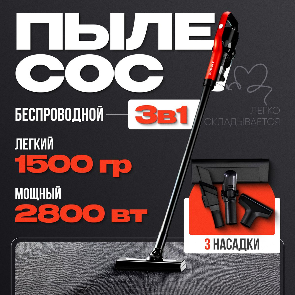 Пылесос вертикальный беспроводной для дома Yart 1.2л, 2800 Вт купить на OZON по низкой цене ...