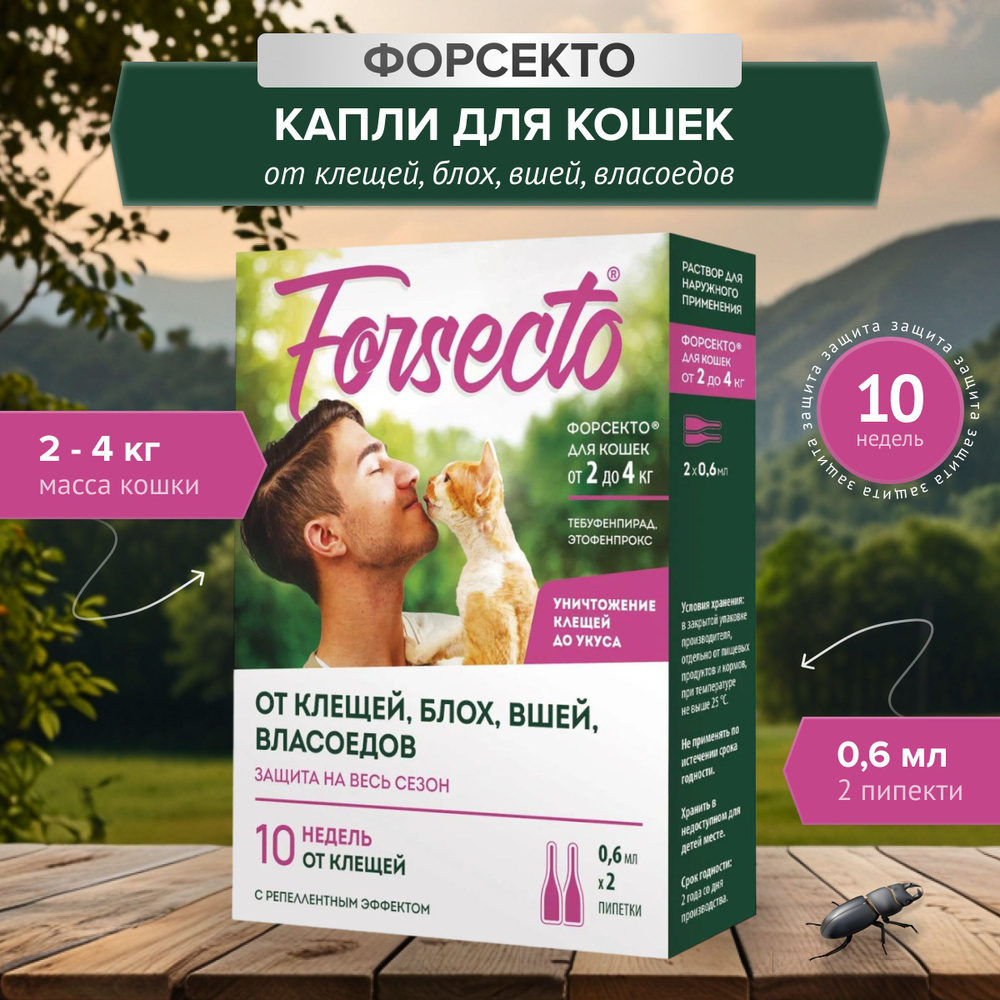 Капли на холку Форсекто для кошек от 2 до 4 кг от блох, клещей, вшей и ...