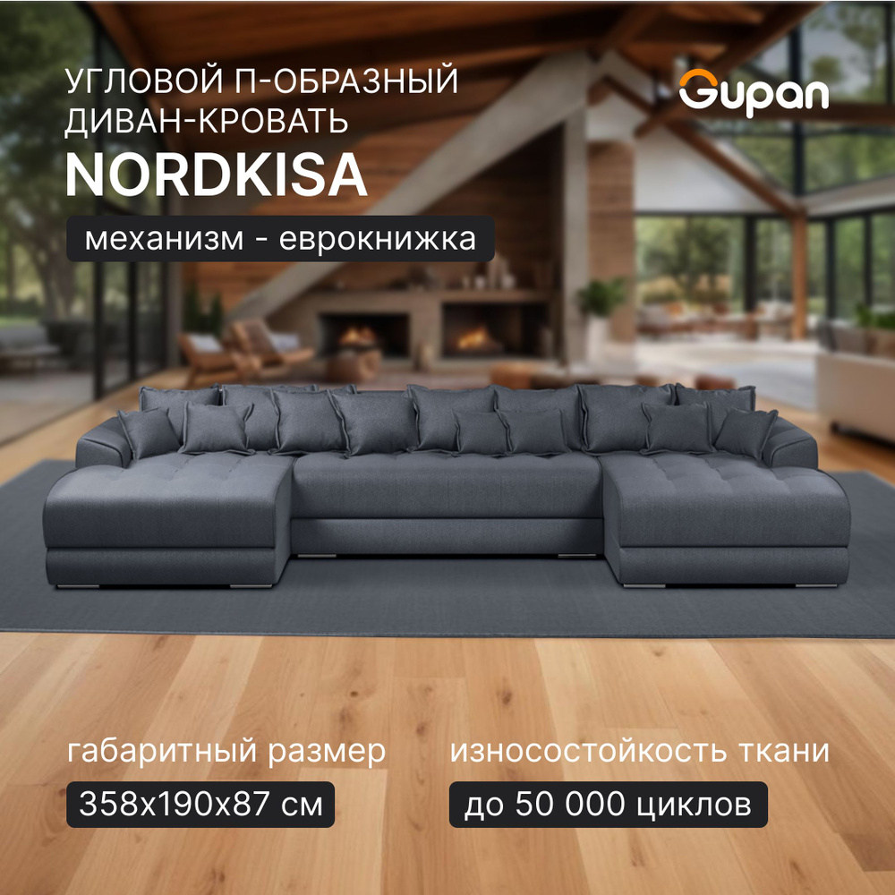 Диван модульный П-образный Gupan Nordkisa / Нордкиса Велюр Amigo Grafit, диван раскладной ...
