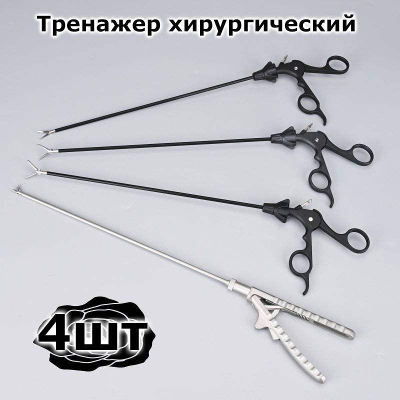 Be Back Later Захват эндоскопический, 4шт - купить с доставкой по ...