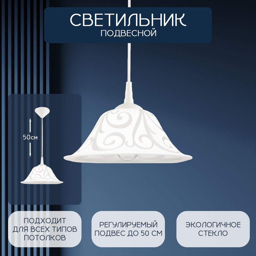 Светильник подвесной, потолочный "Лирия ", Е27, 60 Вт Ризо Рослайт ...