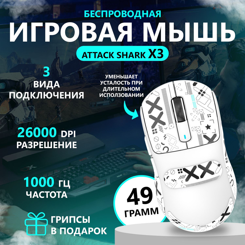 ATTACK SHARK X3 Pro купить на OZON по низкой цене
