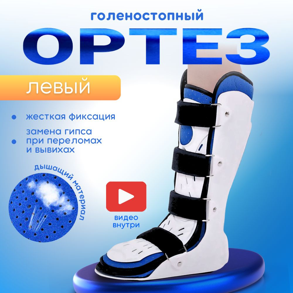 Ортез на голеностопный сустав купить на OZON по низкой цене (1641283128)