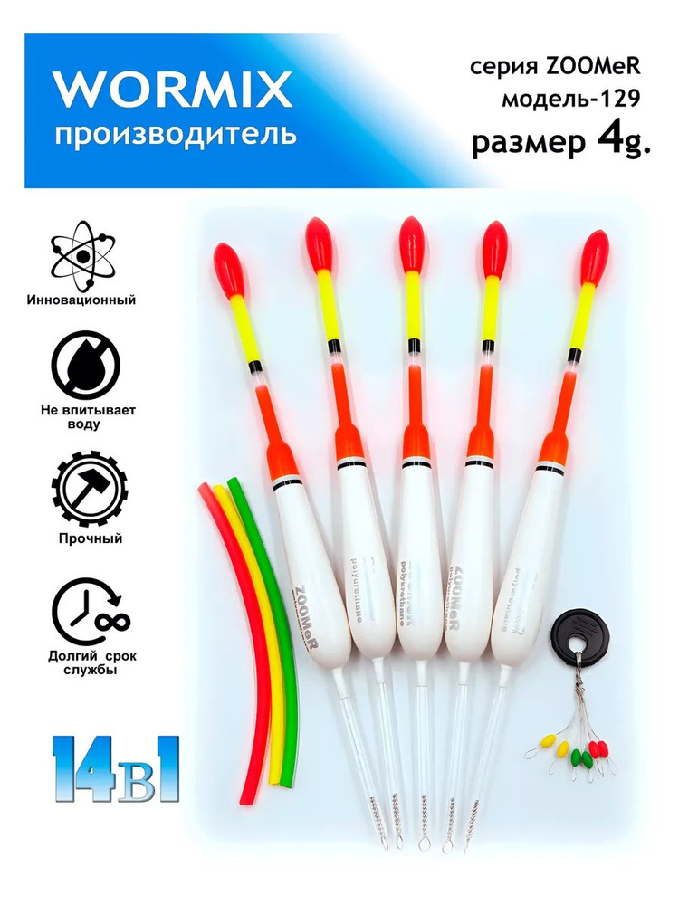 Wormix Набор поплавок для рыбалки 4гр. купить на OZON по низкой цене ...