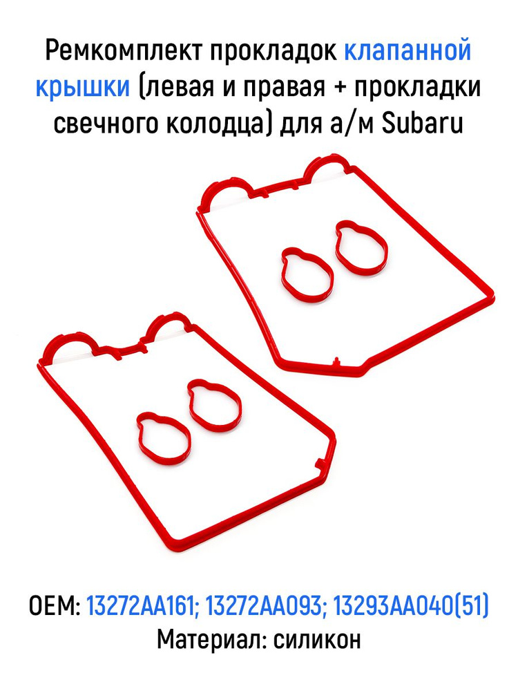 Комплект прокладок клапанной крышки + прокладками свечного колодца для ...