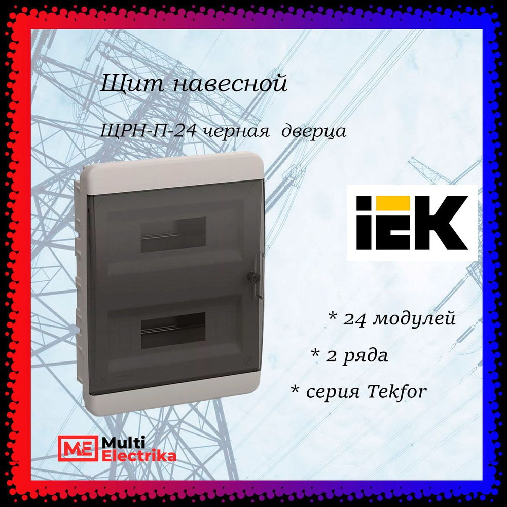 Щит пластиковый встраиваемый ЩРВ-П-18 IP41, 18 модулей, черная прозрачная дверь UNION Compact ...